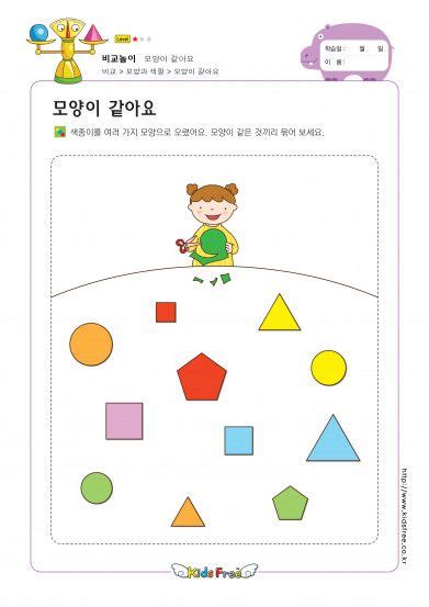 숨은 그림 색칠하기 8 모양 색깔 키즈프리 우리 아이들의 생각운동장 2025 유치원 연습문제 수학 활동 1학년 수학