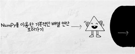 Python 파이썬 Numpy 설치하는 방법