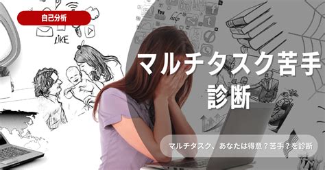 マルチタスクが苦手な人必見！向いてる仕事や特徴を解説 就活ハンドブック