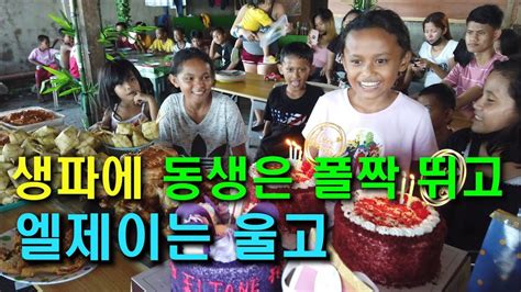 [다나오키즈 36] 필리핀 세부 엘진 생파에 집집은 폴짝 뛰고 엘제이는 울고ㅣ크리쉔의 깜짝 선물 리안의 한국 과자 언박싱 Youtube