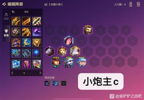 金铲铲之战白魔保镖狙运营装备站位攻略 多图 单机游戏 教程之家