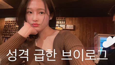 Vlog 나 처럼 성격 급한 사람들이 보면 좋은 브이로그 음주 인계동 인덕원 그리고 일상 Youtube