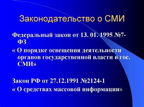 СМИ и политика презентация онлайн