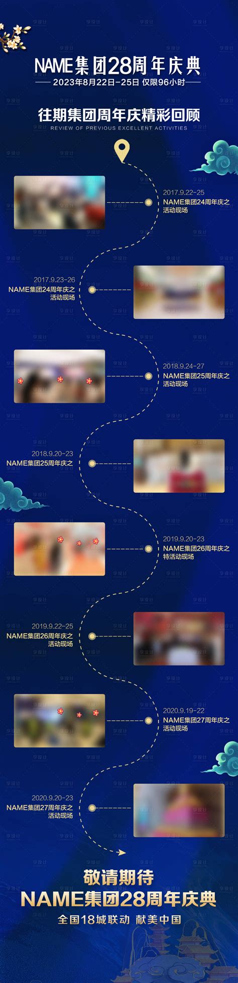 蓝色周年庆往期回顾长图psd广告设计素材海报模板免费下载 享设计