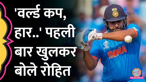 शामी सालों से जो किया विश्वकप 2023 हार के बाद पहली बार कैमरे पर आए रोहित शर्मा क्या बोले
