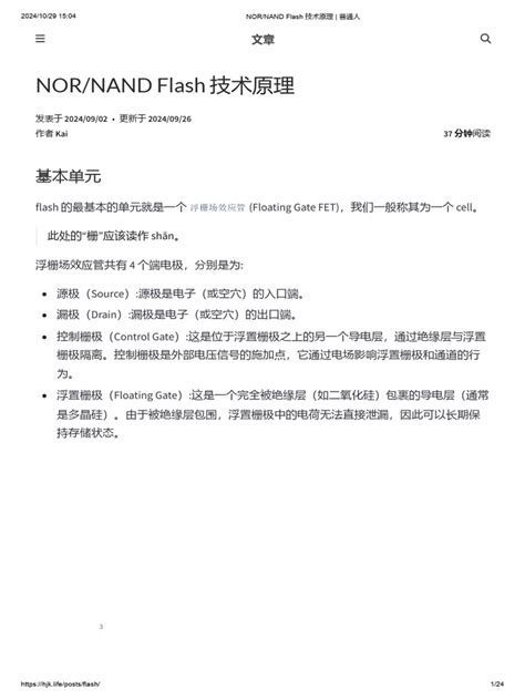 nor nand flash 技术原理 普通人 pdf
