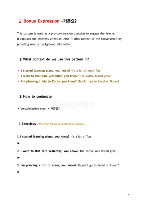 한국어 강사를 위한 중고급 패턴 교재 크몽