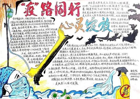 以中考心理健康为主题的手抄报 心理健康手抄报 普车都