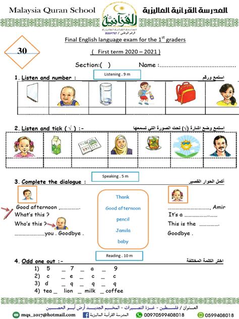 نموذج 1 اختبار نهائي انجليزي أول ف1 Pdf Drink Non Alcoholic Drinks