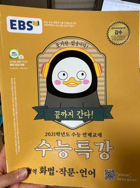 중고샵 수능특강 국어영역 화법 작문 언어 예스24
