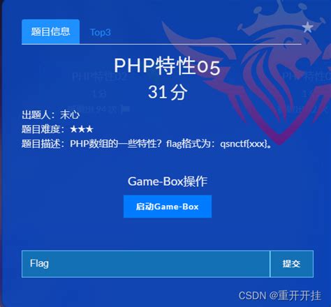 Php特性全集（qsnctf） Csdn博客