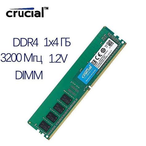 Модуль оперативной памяти Crucial 细DDR4 3200MHz4 ГБ (CT4G4DFS824A ...