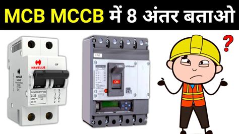 Difference Between MCB MCCB MPCB RCCB RCBO Electrical 60 OFF