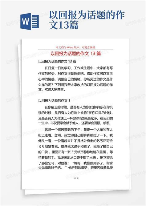 以回报为话题的作文13篇Word模板下载 编号qkxbkmza 熊猫办公