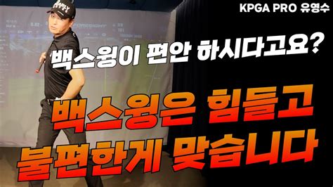 누구나골프백스윙 골반회전 그냥돌리지마세요 Youtube