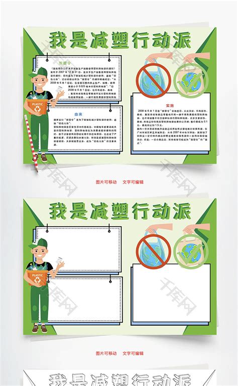 我是减塑行动派污染word手抄报千库网手抄报id：138932