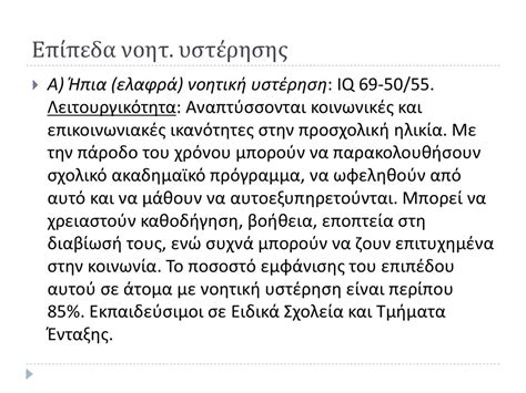 Ψυχολογική προσέγγιση παιδιών με αναπηρίες Ppt κατέβασμα