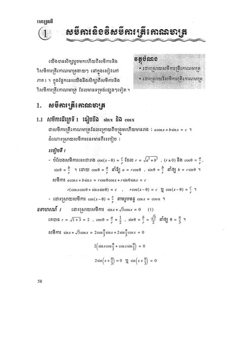 សៀវភៅគណិតវិទ្យារថ្នាក់ទី១១ កម្រិតខ្ពស់ សាលាឌីជីថល