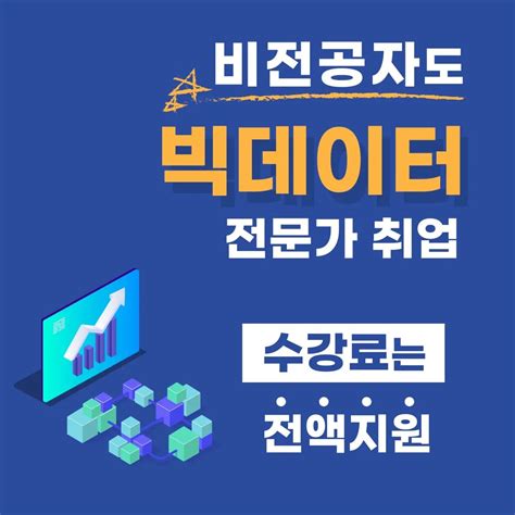 엠아이티능력개발원 국비지원 자바 프로그래밍 파이썬 빅데이터 마케팅 데이터엔지니어