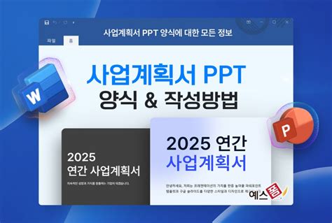 사업계획서 Ppt 양식 모음집 2025 최신 Ppt 템플릿 And 작성방법 완벽 가이드 Ft 창업 사업계획서 And 세련된 Ppt 네이버 블로그