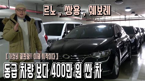 저신용 중고차 동급 차량 비교 불과 400만 원 싼 이유가 있습니다 Youtube