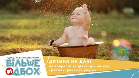 Дитина і безпечний літній відпочинок Youtube