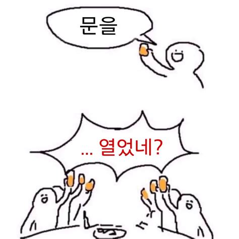 더쿠 문을 열었네