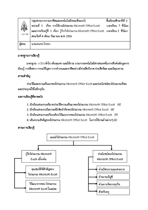 Pdf แผนการเรียนรู้การใช้งานโปรแกรม Microsoft Office Excel