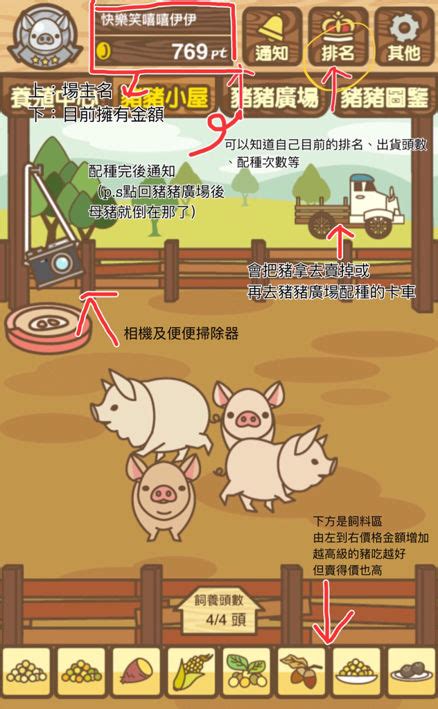 【攻略】養豬場mix新手攻略 小心得 養豬場 哈啦板 巴哈姆特