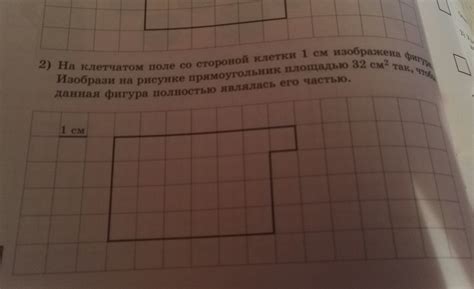на клетчатом поле со стороной клетки 1см изображена фигура Изобрази на рисунке прямоугольник
