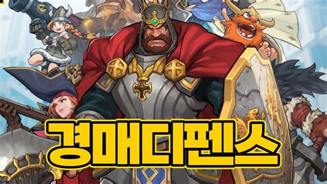 유닛들을 경매로 뽑는 독특한 모바일 디펜스게임신작 디펜스더비 리뷰이벤트 Youtube