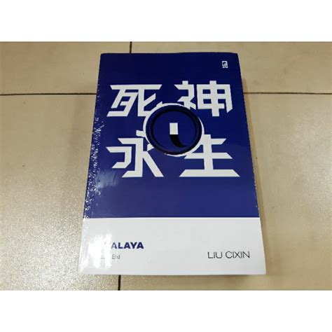 Jual Novel Pralaya Deaths End Trisurya 3 Liu Cixin Shopee