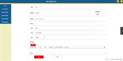 高校后勤报修系统jspjavaspringmvcmysqlmybatis学校后勤报修管理程序 Csdn博客