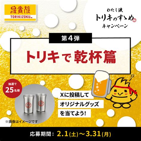 【公式】鳥貴族 徳島両国橋店