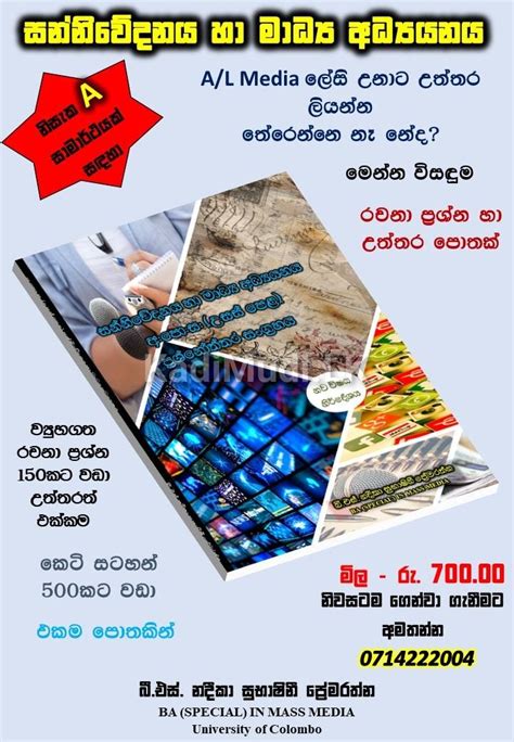 උසස් පෙළ සන්නිවේදනය හා මාධ්‍ය අධ්‍යයනය Kadimudi