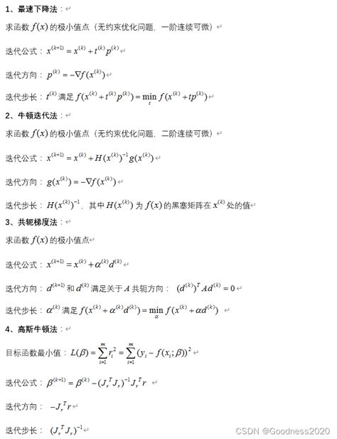 迭代优化算法小结优化迭代的方法是什么goodness2020的博客 Csdn博客