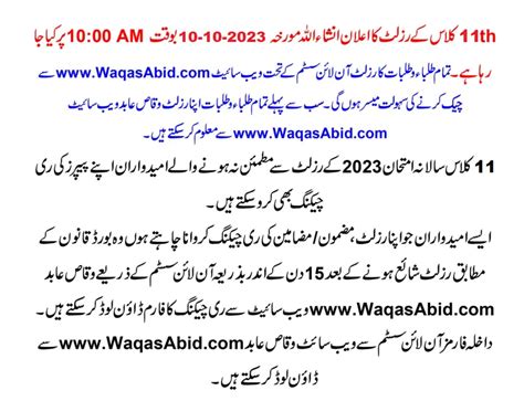 Bise Sahiwal Board 11th Class Result 2023