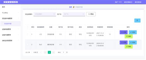 Github Wang Buerlaboratory Management System 2 基于springboot和vue的实验室