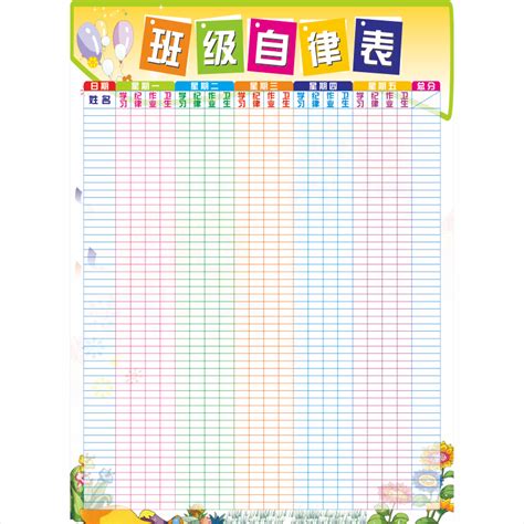 班级量化考核表学习小组自律德育积分墙贴画教室气氛围布置评比栏虎窝淘