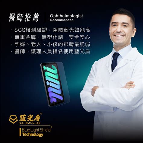 產品特色 【藍光盾】 手機及平板濾藍光保護貼 精準阻擋藍光 全台1000家門市免費代貼膜。