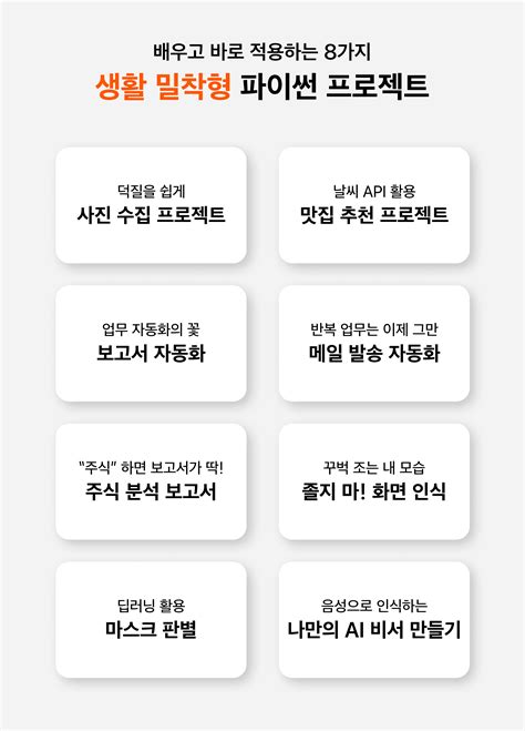class101 업무자동화 openapi 딥러닝까지 가장 실용적인 8가지 파이썬 프로젝트