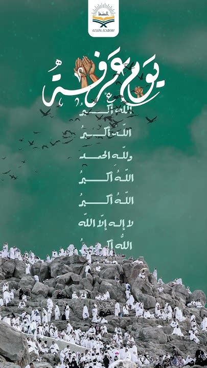 اللهم إنّا نسألك من خير ما سألك منه عبادك في يوم عرفة مذ خلقت عرفة🤍