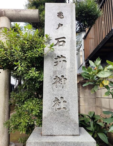 亀戸石井神社 FUNAの写真帳