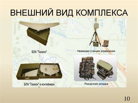 Назначение состав тактико технические характеристики и возможности комплекса «Тахион тема 1