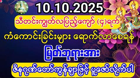 ကံပွင့်လာဘ်ပွင့် ကံကောင်းခြင်းများ ရောက်လာစေပြီး အစွမ်းထက်ရှားပါးသည့