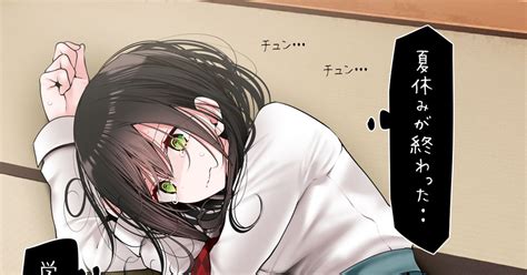 会社に行きたくないolちゃん 夏休みが終わった絶望で学校に行きたくないjkちゃん 大嘘 コミティア147参加のイラスト Pixiv