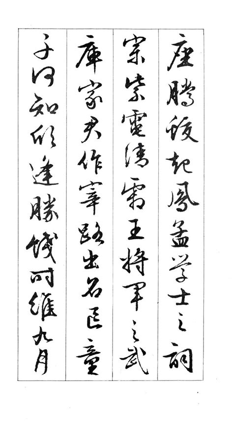 大师名篇 文徵明 行书滕王阁序