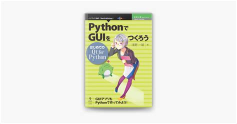 ‎pythonでguiをつくろう─はじめてのqt For Python De 浅野一雄 No Apple Books
