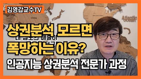 인공지능 상권분석 전문가 과정 31기 9주차 수업 상권분석 없이 컨셉 기획과 마케팅 없다 YouTube