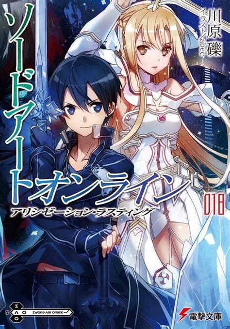 Sword Art Online Light Novels Begin New Arc In 2017 Oprainfall